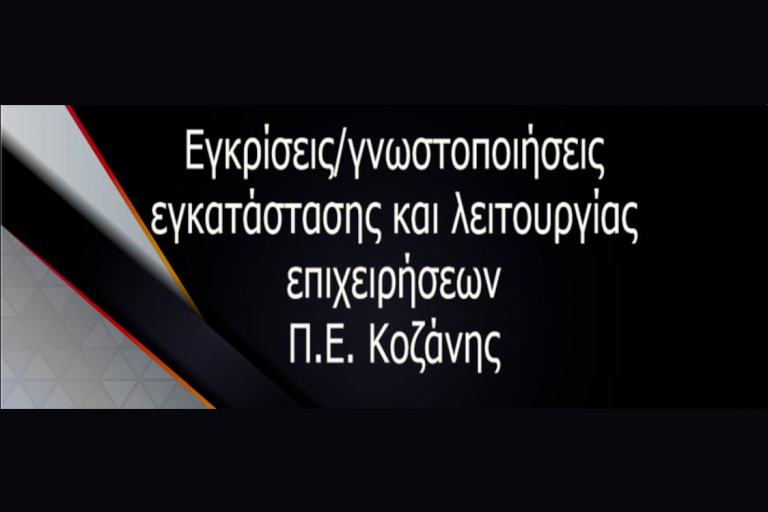 ΓΝΩΣΤΟΠΟΙΗΣΗ ΕΓΚΑΤΑΣΤΑΣΗΣ-ΝΕΑ "ΙΕΡΑ ΜΟΝΗ ΚΟΙΜΗΣΕΩΣ ΘΕΟΤΟΚΟΥ" ΠΑΡΑΣΚΕΥΗ ...